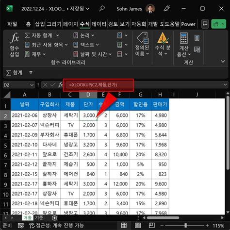 {엑셀} 아주 편리한 xlookup 함수 네이버 블로그