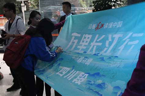 沿着长江读懂中国万里长江行四川段探访启动四川在线