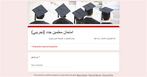 امتحان معلمين جدد تجريبي