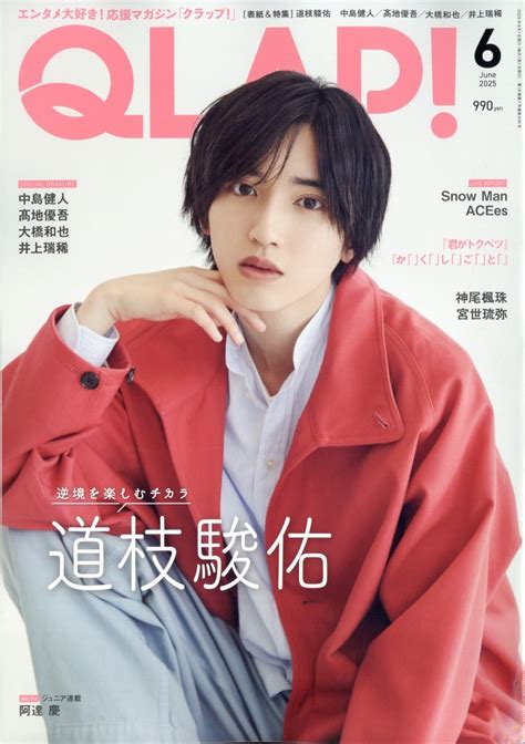 楽天ブックス Qlapクラップ 2025年 6月号 雑誌 音楽と人 4910032470657 雑誌