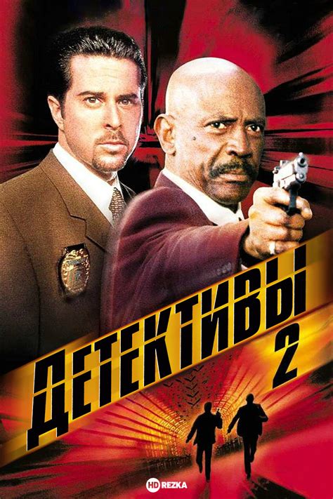 Смотреть фильм Детективы 2 онлайн бесплатно в хорошем качестве