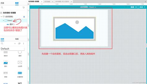 axure动态面板的使用以及示例分享 axure菜单栏动态面板 csdn博客