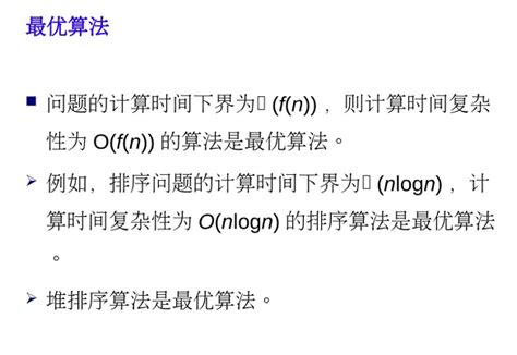 第一章 算法概述 算法是指解决问题的一种方法或一个过程 csdn博客