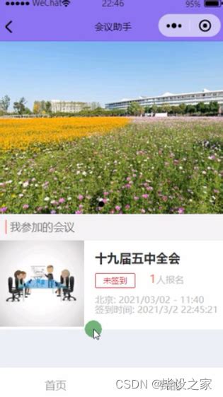 基于微信小程序的人脸识别会议签到系统的设计与实现（源码论文）v154会议签到系统源码 Csdn博客