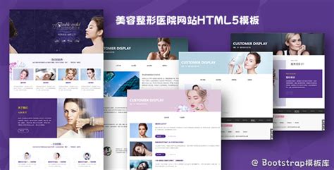 美容整形医院网站html5模板