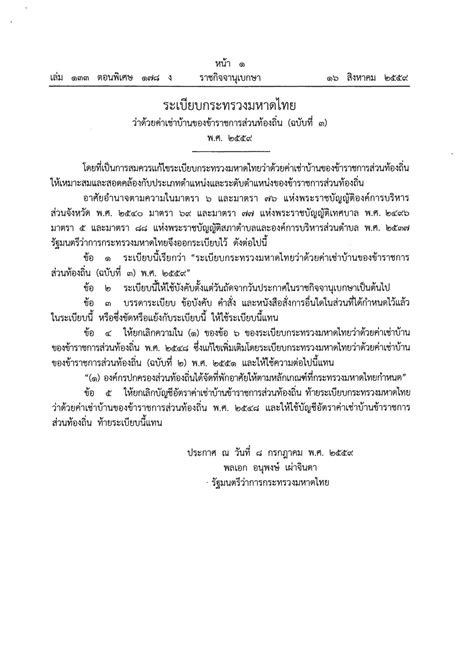 ระเบียบกระทรวงมหาดไทยว่าด้วยค่าเช่าบ้าน คนตรวจเงินแผ่นดิน