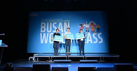 부산시 월드클래스 육성 10년 프로젝트 청년인재 3명 선발