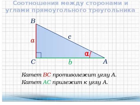 Соотношение между сторонами и углами прямоугольного треугольника презентация онлайн