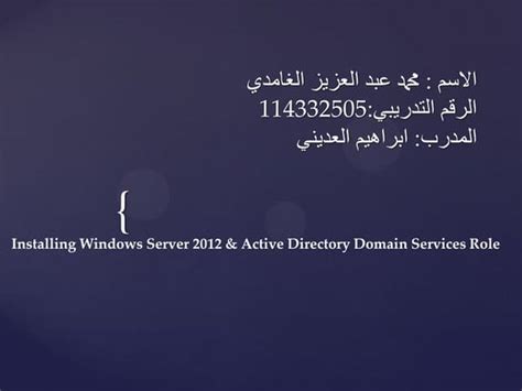 step by step guide for setting up windows server 2012 domain controller