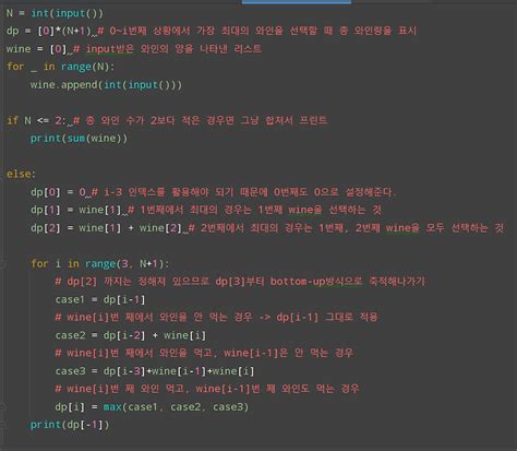 [백준] 2156 포도주 시식 python