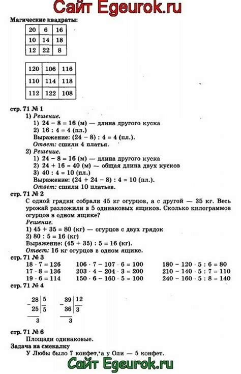 Гдз математика 3 класс 1 часть 0