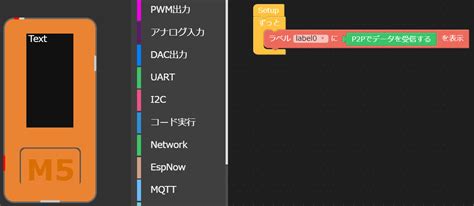 m5stickcでuiflow入門 その6 p2pとmqttとesp nowで無線通信 lang ship