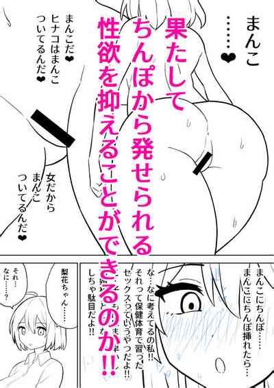 Koutensei Futanari Jk Ga Seiyoku Ni Makete Shiko Saru Ni Naru Hanashi