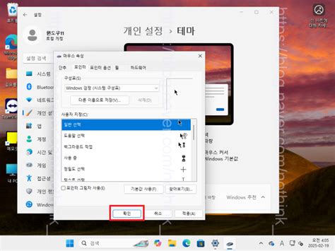 윈도우11 마우스 커서 바꾸기 설정 Pc 마우스 커서 모양 변경 바꾸는법 네이버 블로그