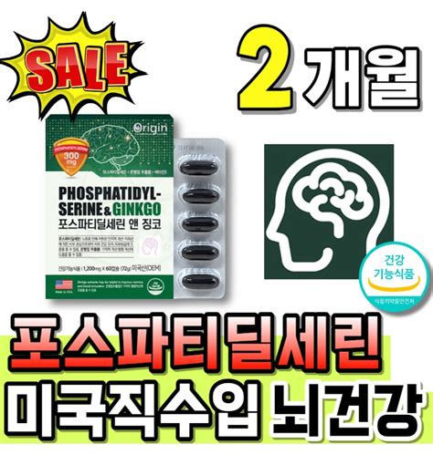 포스타티딜세린 포스파티딜 고함량 포스파티딜 노인 시니어 포스파트딜세린 플라보놀배당체 포스파티릴세린 80대할아 티몬