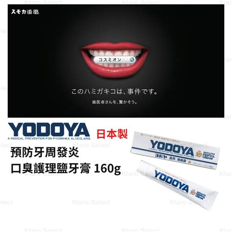 牙膏 日本製 現貨 【yodoya】預防牙周發炎 口臭護理鹽牙膏 160g 護理牙膏 牙周護理牙膏 美白牙膏 煉齒磨牙膏 蝦皮購物
