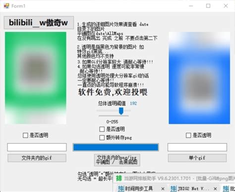 批量转png图片特效图片去黑底工具下载批量转png图片特效图片去黑底 绿色版v10 下载当游网