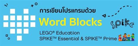การเขียนโปรแกรมด้วย Word Blocks Motor Blocks Category