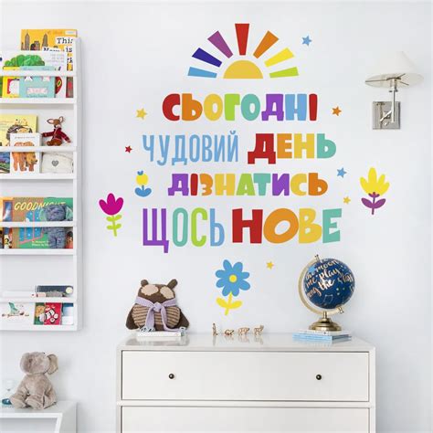 Наклейка мотиваційна на стіну в клас Щось нове різнокольорове