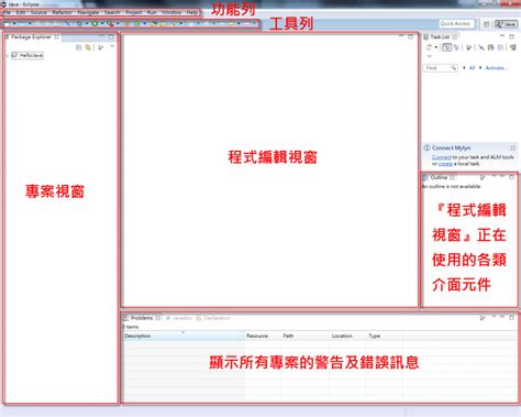 Eclipse 下載安裝與使用教學 for Java 腳印網頁資訊設計