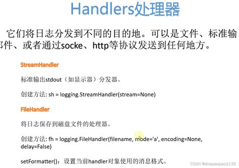 Python Logging 模块的学习loggingz Csdn博客