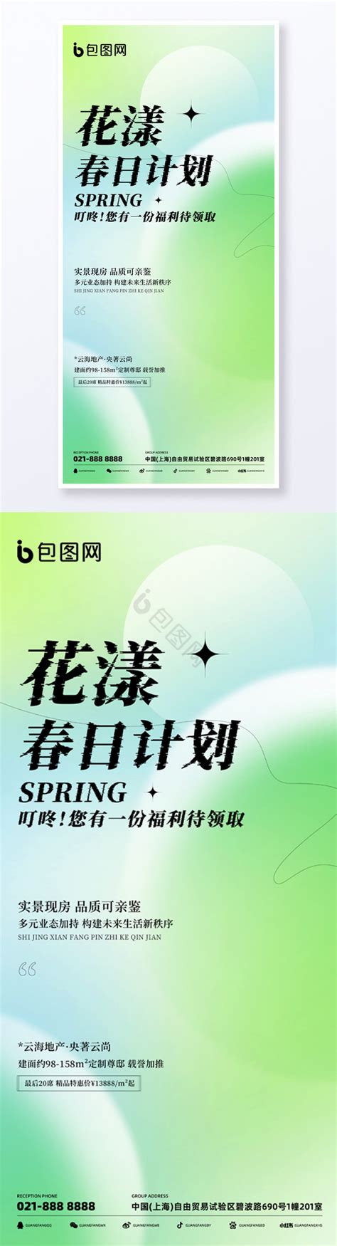 花漾春日计划叮咚您有一份福利待领取模板 包图网