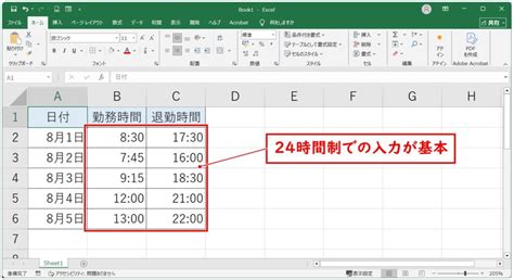 エクセル｜時間の足し算ってどうやるの？時・分・秒の計算方法を徹底解説