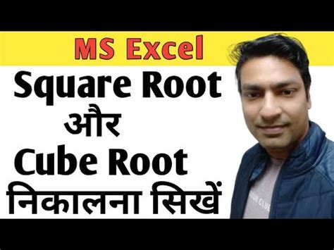 How To Calculate Square Root Cube Root In Microsoft Excel How To Calculate Root In Excel