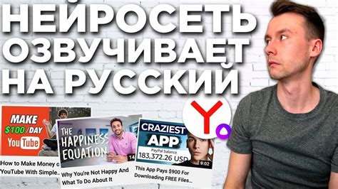 Перевод Видео с Английского на Русский Нейросеть Озвучивает Яндекс