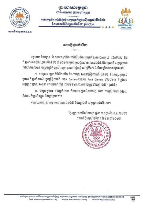 សេចក្តីជូនដំណឹង ស្តីពី ការចូលទស្សនាដោយឥតគិតថ្លៃ និងផ្ដល់សិទ្ធិផ្សព្វផ្សាយមិនយកថ្លៃ ទាំងក្នុង