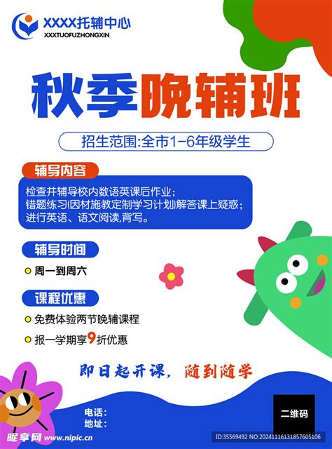 晚辅班彩页设计图 Psd分层素材 Psd分层素材 设计图库 昵享网nipic Cn