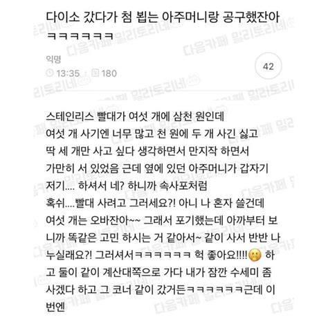 다이소에 갔다가 처음 보는 아주머니와 공동구매한 썰 