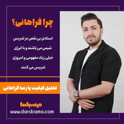 پارسا فراهانی 1405 استاد شیمی تایتان دوره ها ثبت نام تخفیفی