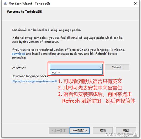 git and tortoisegit 详细安装使用教程 tortoisegit安装 csdn博客