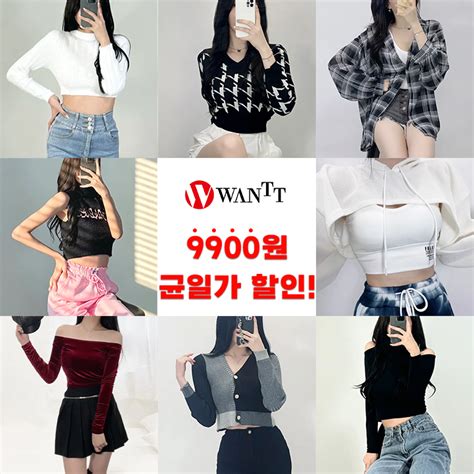 원트 무료배송 🎉9900원균일가🎉 시즌 한정 세일 모음전🔥