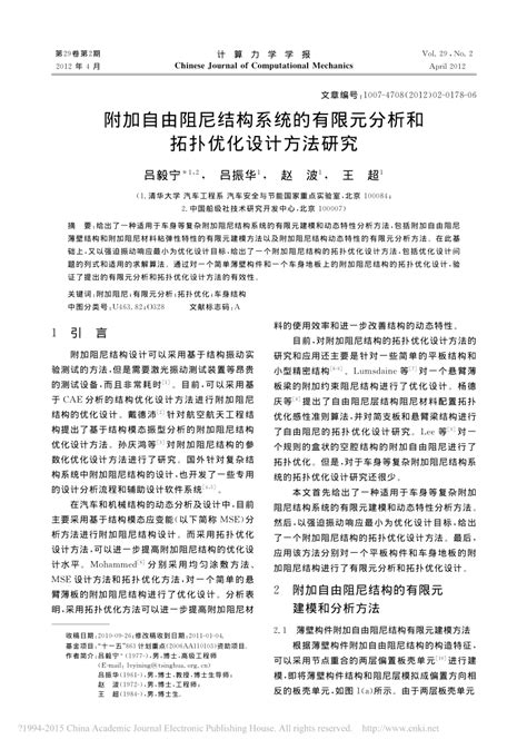 Pdf A Finite Element Analysis And Topology Optimization Method For Structures With Free Damping