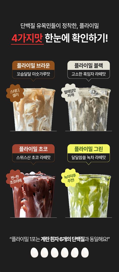 플라이밀 단백질 쉐이크 630g 대용량