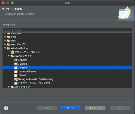 JavaSwingを使ってウィンドウを表示させる初心者向け ポテパンスタイル