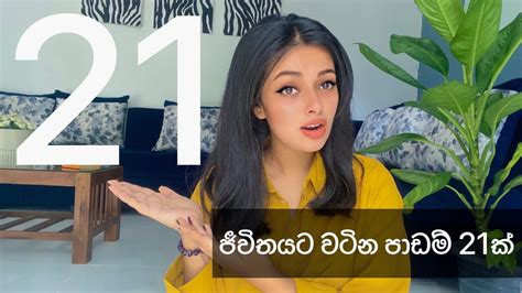 පැකිලෙන්නේ නැතුව බැරිනම් බෑ කියන්න පුරුදු වෙන්න ජීවිතයට වටින පාඩම් 21ක් Sinhala Srilanka
