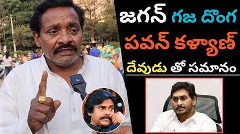 Common Man Aggresive Comments On Ys Jagan Youtube