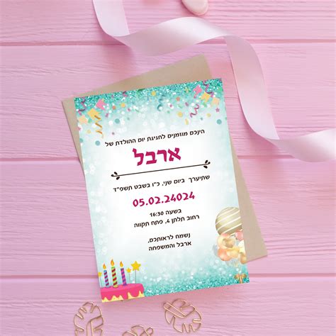 הזמנה ליום הולדת לילי הזמנה חגיגית לילדים