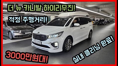 카니발중고차 전국에서 귀한 차 가격도 귀하고 상태까지 귀한 멋진 녀석 소개합니다카니발 중고차카니발하이리무진중고차더뉴카니발 하이리무진 Youtube