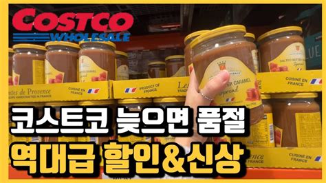 코스트코 대박 할인템 총집합ㅣ곧 한파 시작 월동준비 하세요더욱 늘어난 신상들까지 가득해코스트코에서 꼭 사야할것 👀