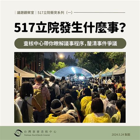 議題觀察室 立院衝突專文系列 立法院 月 日 日院會處理攸關國會改革的相關修正草案部分條文修正草案通過二讀後續條文留待 日 日院會再議 日朝野爆發嚴重肢體