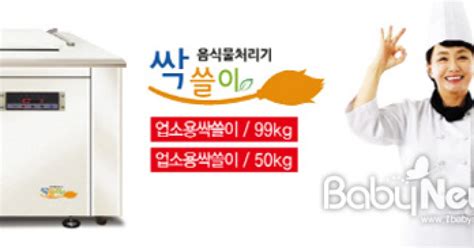 업소용 음식물 처리기 쓰레기 및 처리비용 절감으로 눈길