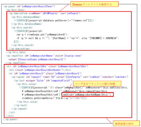 Hcl Notes And Domino Application Development Wiki 日本語 Japanese