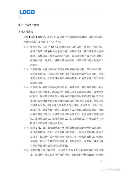 系统需求规格说明书文档 Csdn博客