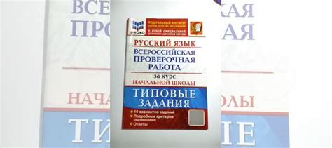 Русский язык, ВПР за курс начальной школы, Волкова,... купить в ...