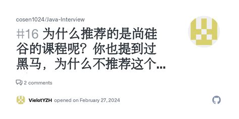 为什么推荐的是尚硅谷的课程呢？你也提到过黑马，为什么不推荐这个呢？ · issue 16 · cosen1024 java