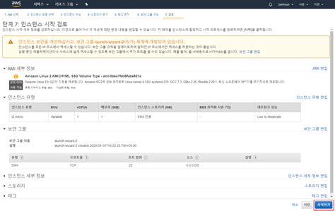 aws ec2 서버 인스턴스 생성 jaehyun s dev story